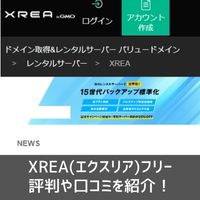 XREA(エクスリア)フリーの評判や口コミを調査！利用者の評価やメリットデメリットなどご紹介！